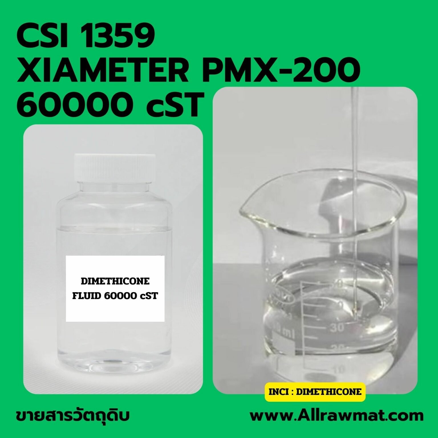 V1359 : XIAMETER PMX-200 SILICONE FLUID 60000 cST - Rawmator สารวัตถุดิบ