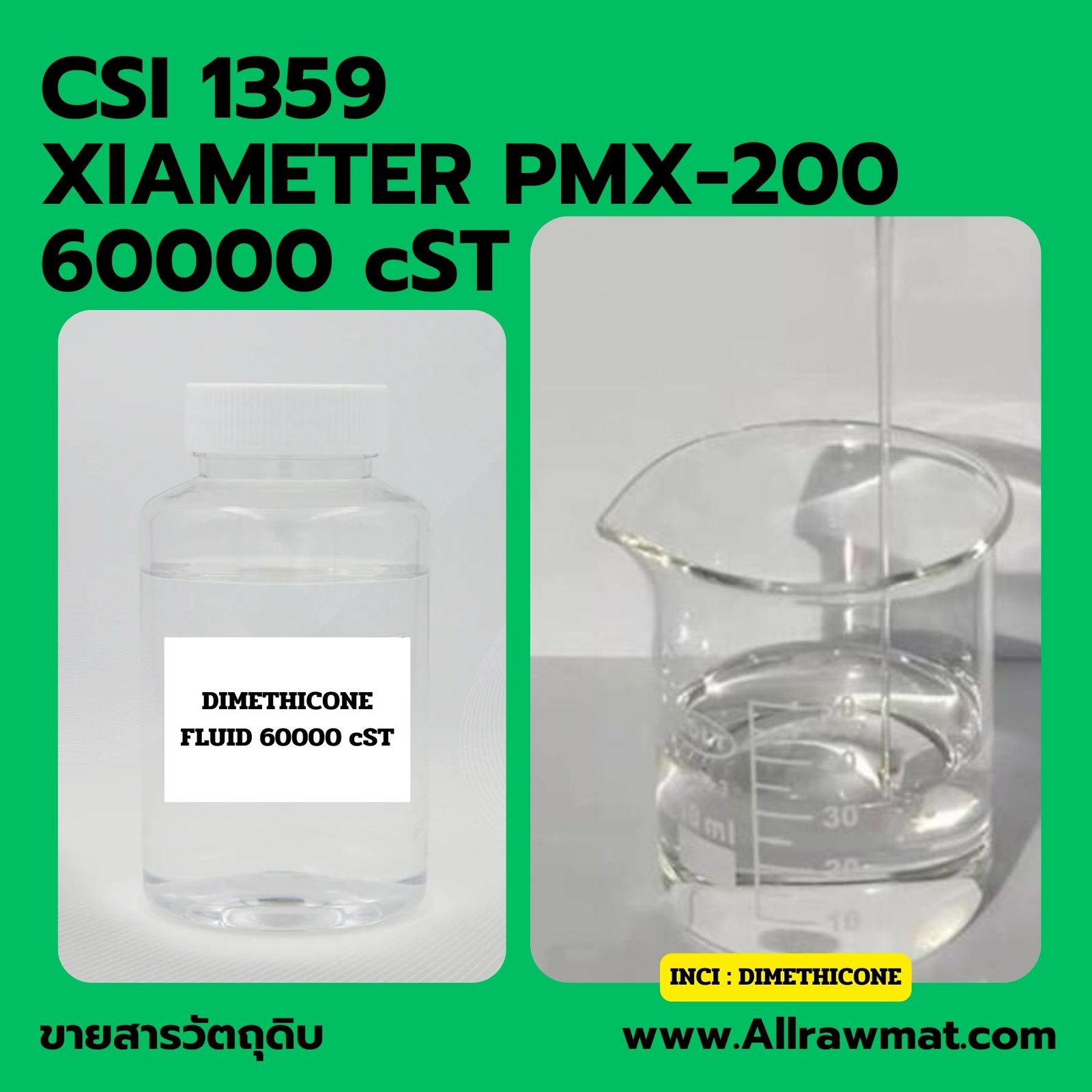 V1359 : XIAMETER PMX-200 SILICONE FLUID 60000 cST - Rawmator สารวัตถุดิบ