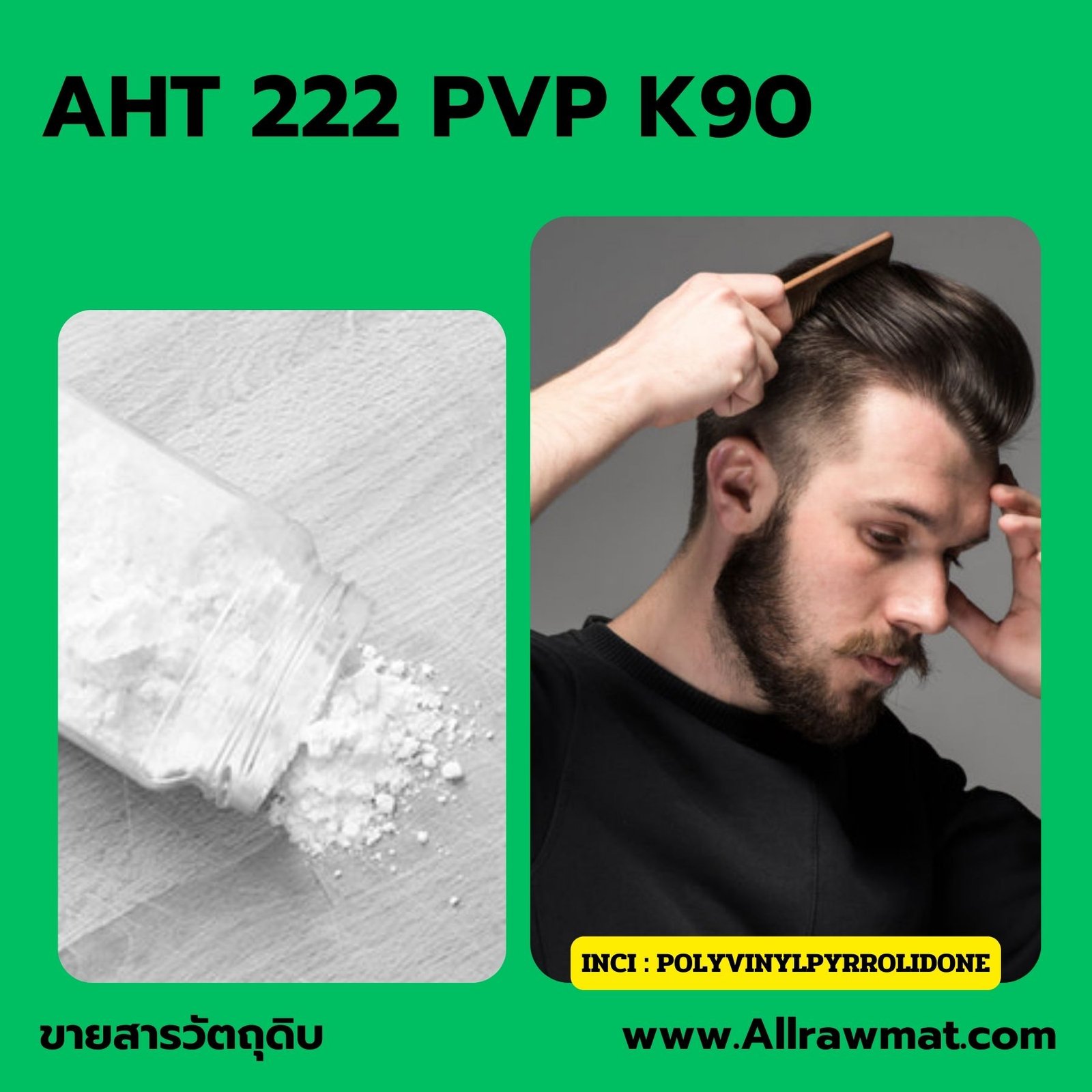 P222 : PVP K90 - Rawmator สารวัตถุดิบ