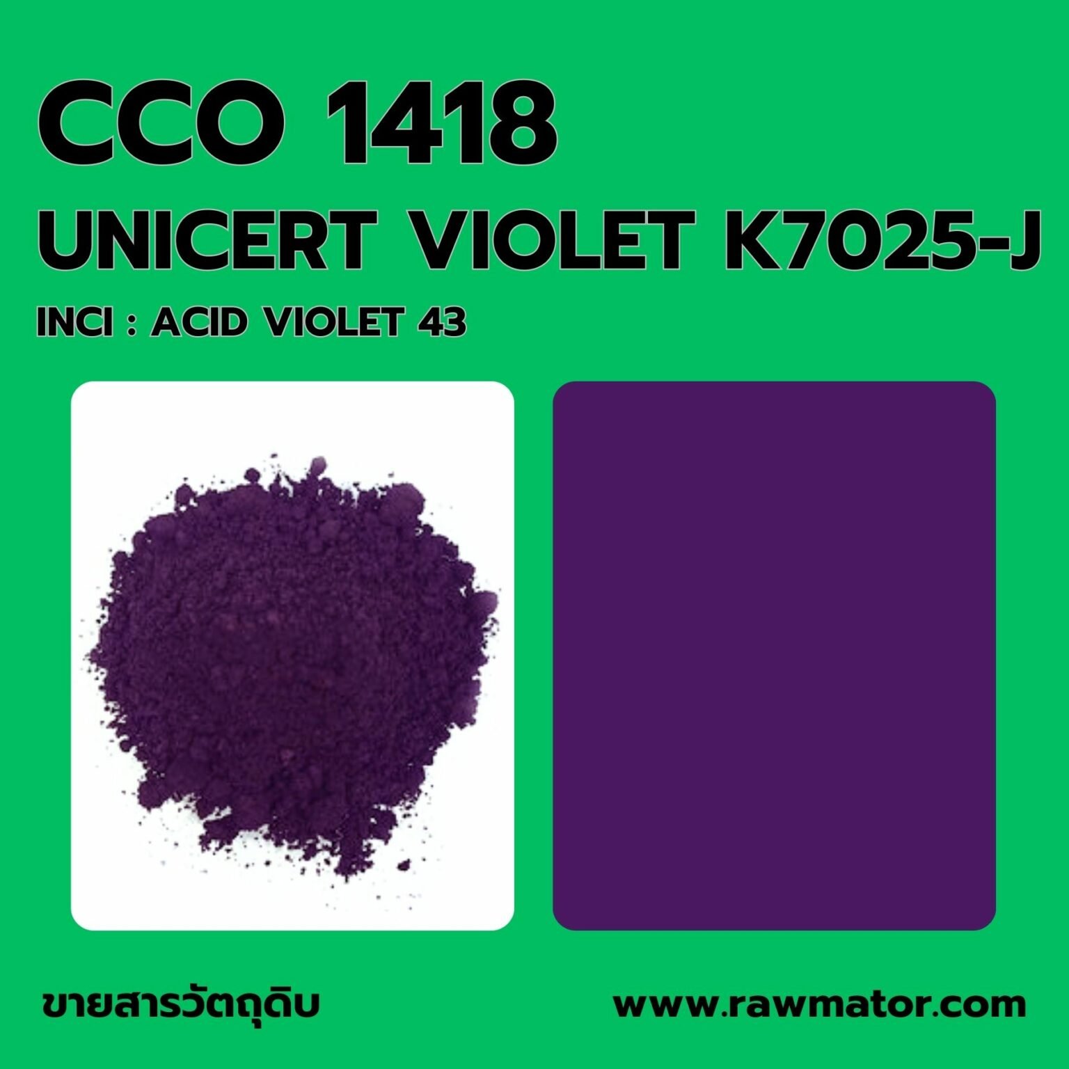 P1418 : UNICERT VIOLET K7025-J - Rawmator สารวัตถุดิบ
