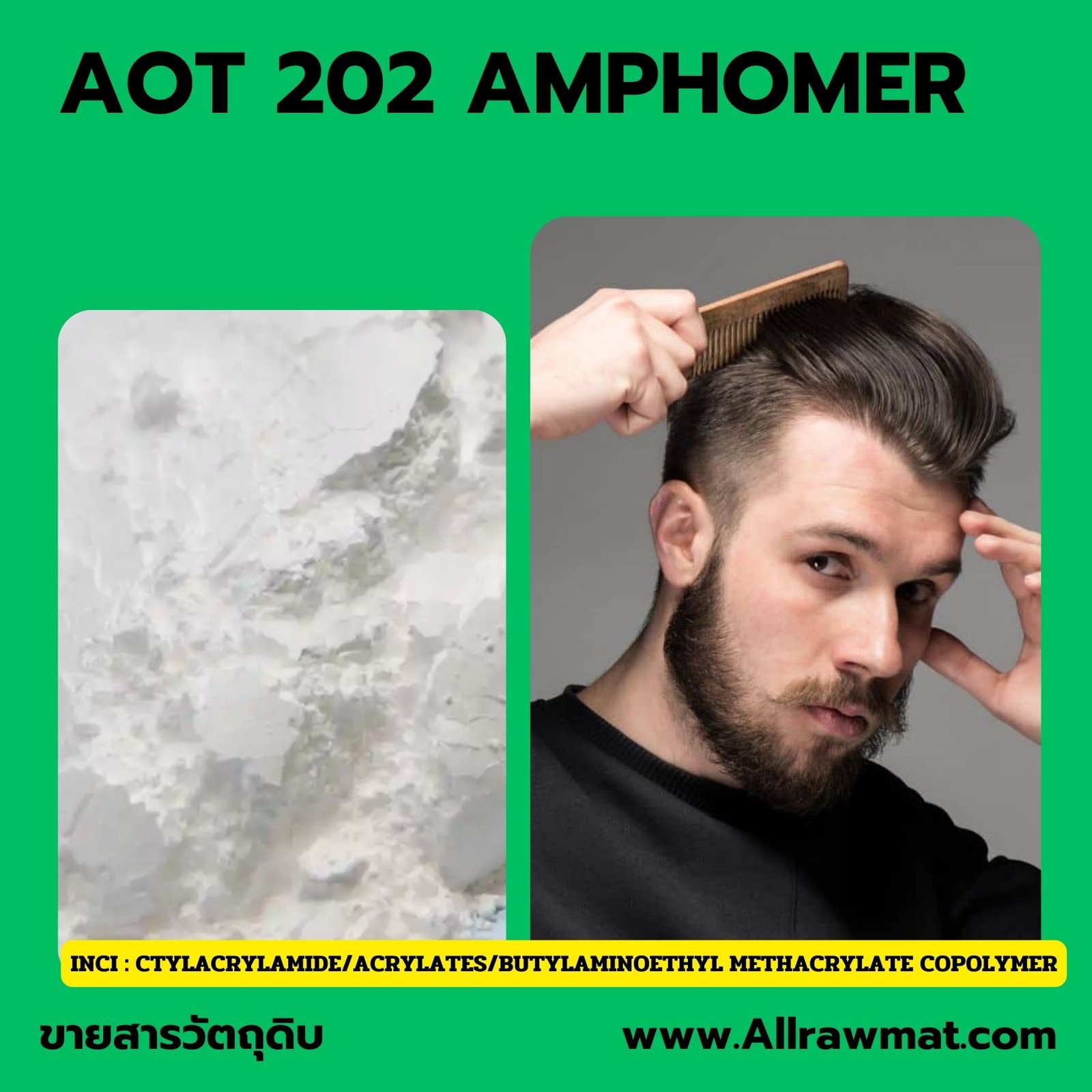 P202 : AMPHOMER - Rawmator สารวัตถุดิบ
