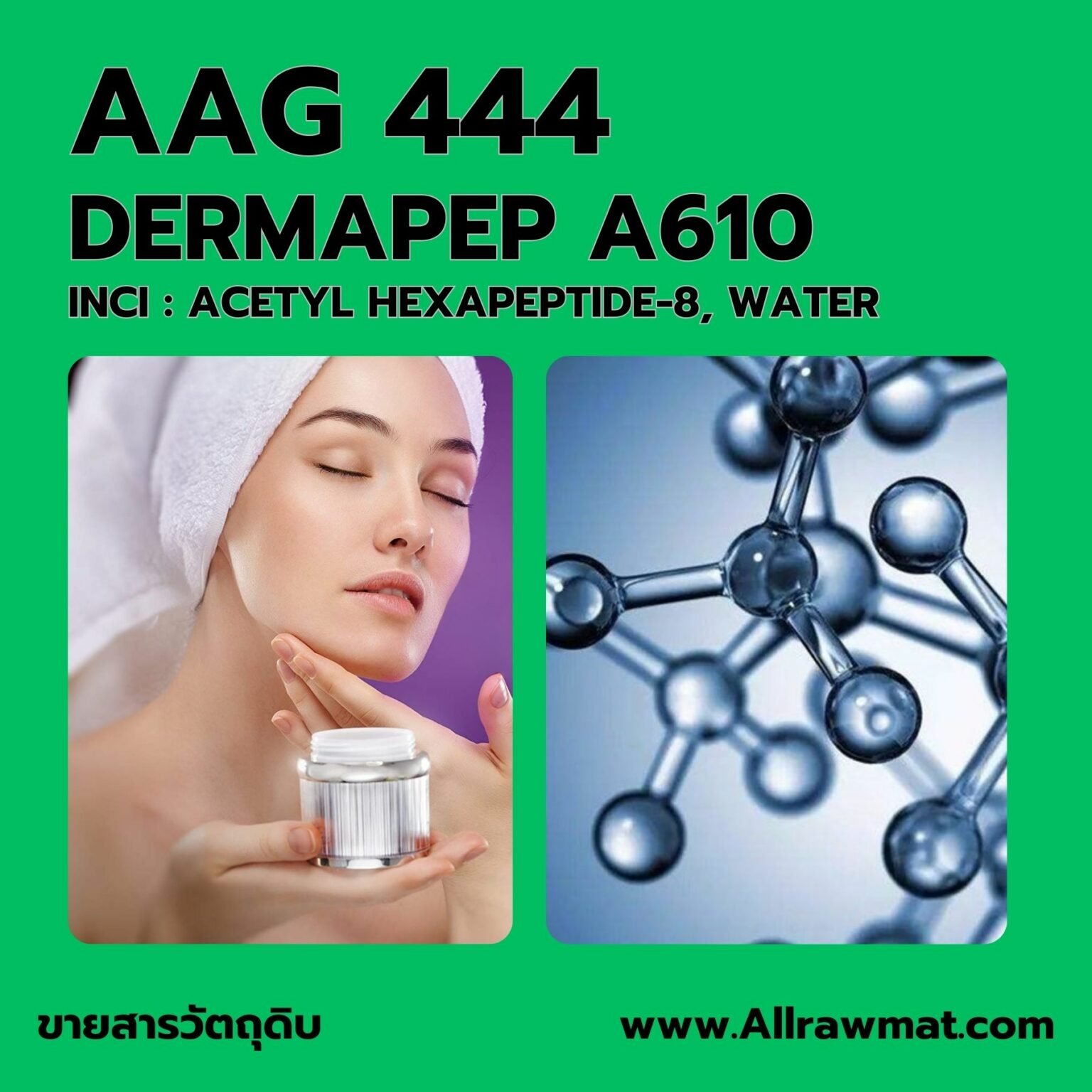 L444 : DERMAPEP A610 - Rawmator สารวัตถุดิบ