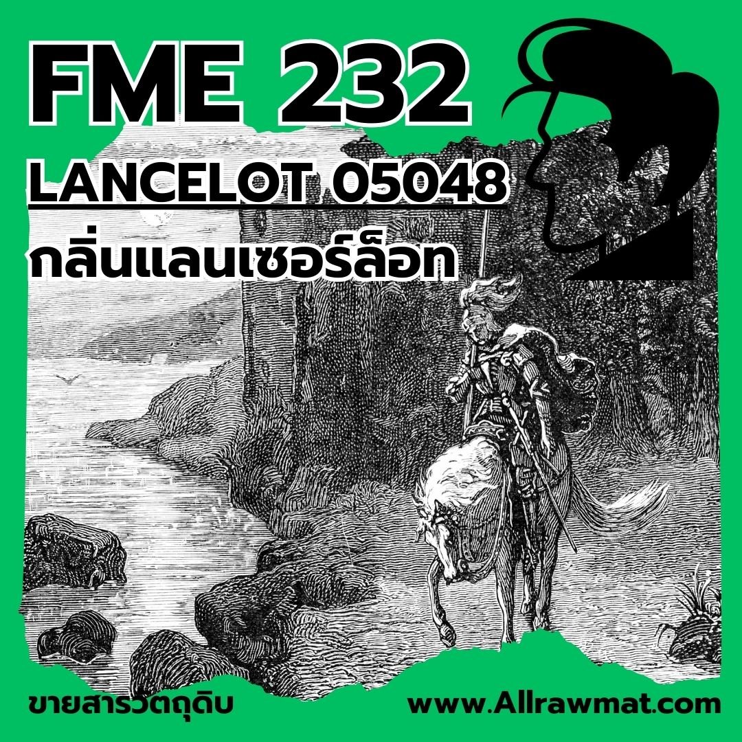 L232 : LANCELOT 05048 - Rawmator สารวัตถุดิบ