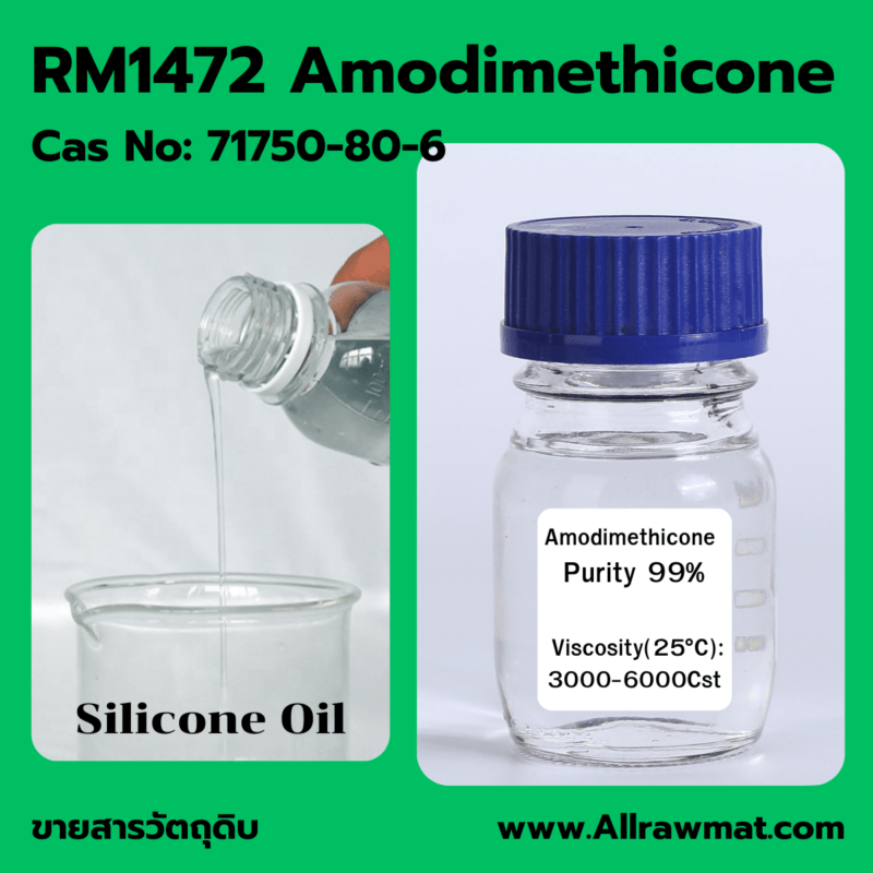 L1472 : Amodimethicone 99% CAS No. 71750-80-6 - Rawmator สารวัตถุดิบ