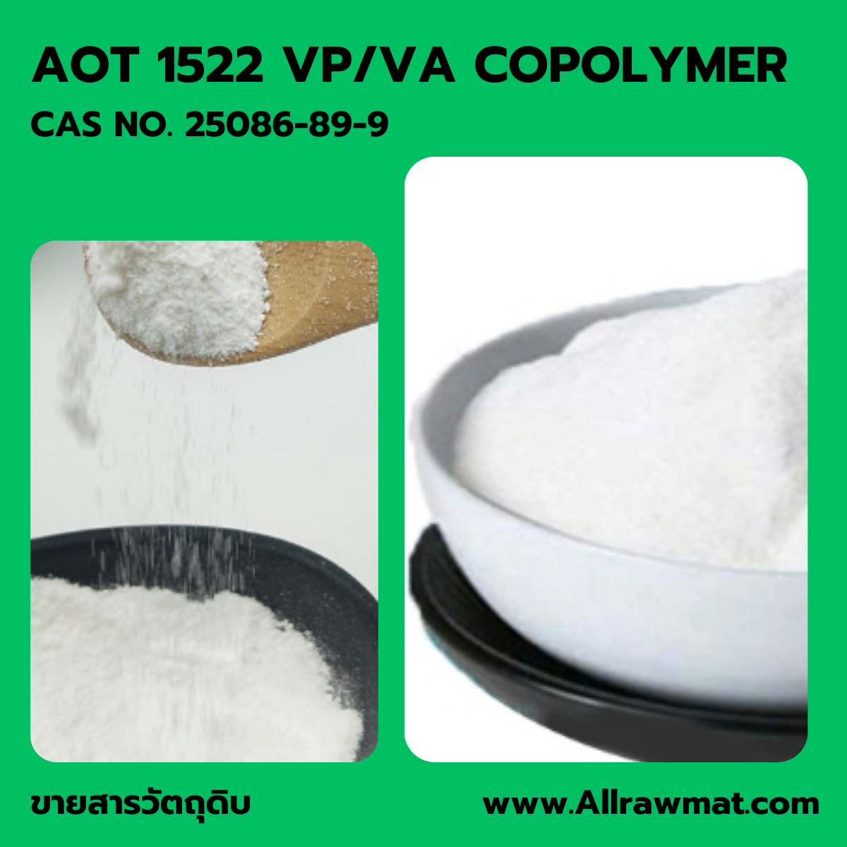 AOT 1522 : VP/VA COPOLYMER CAS NO.25086-89-9 - Rawmator สารวัตถุดิบ