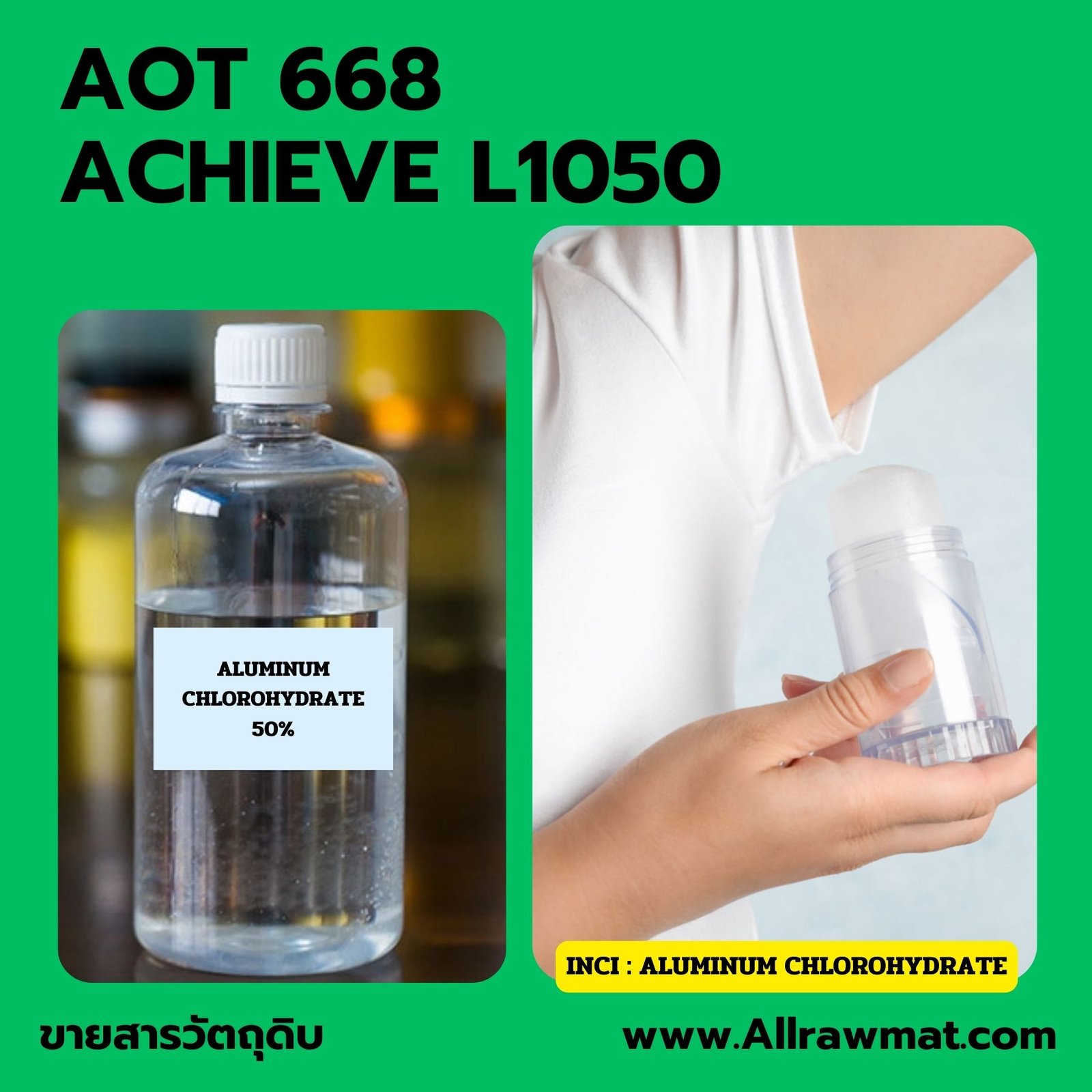 AOT 668 : ACHIEVE L1050 - Rawmator สารวัตถุดิบ