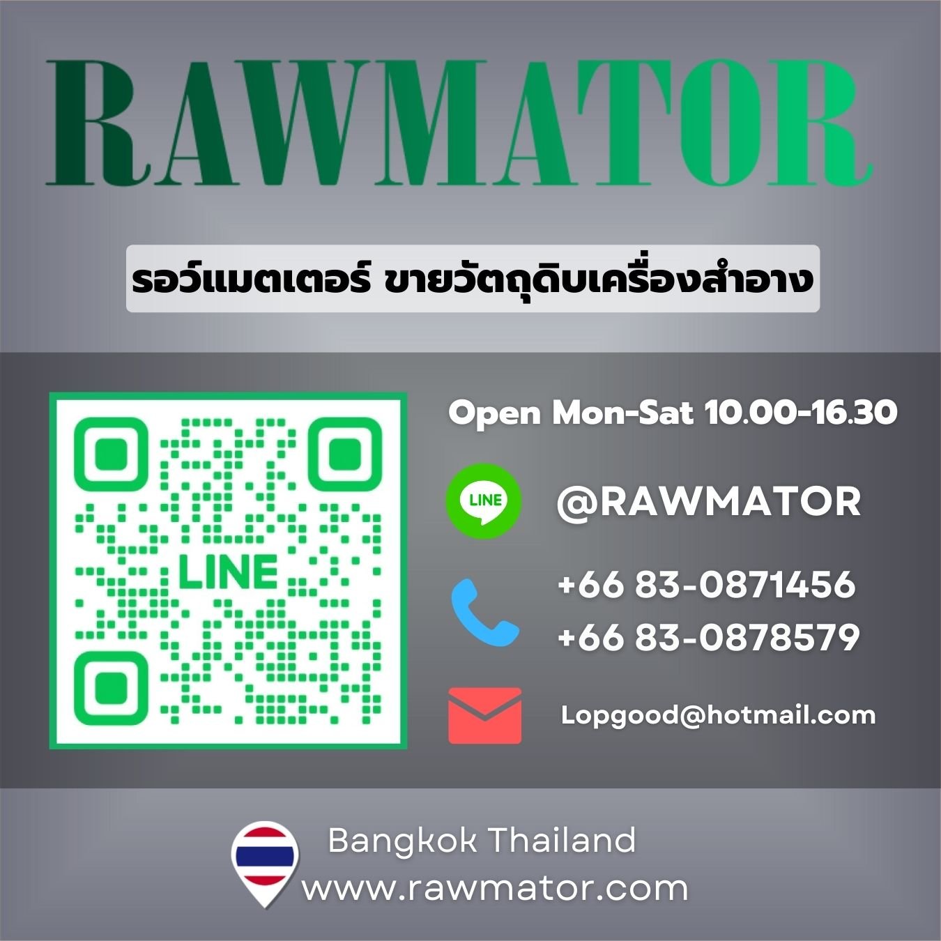 Contact - Rawmator สารวัตถุดิบ
